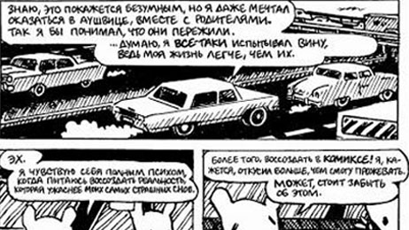 Арт Шпигельман. «Маус» — Booknik.ru